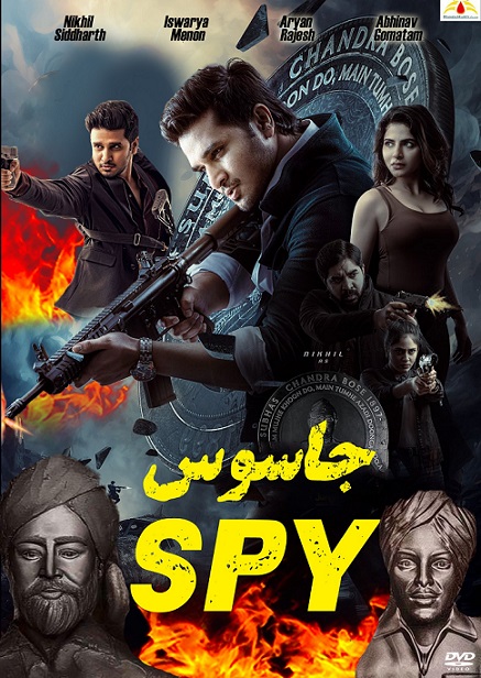 (جاسوس) Spy 2023